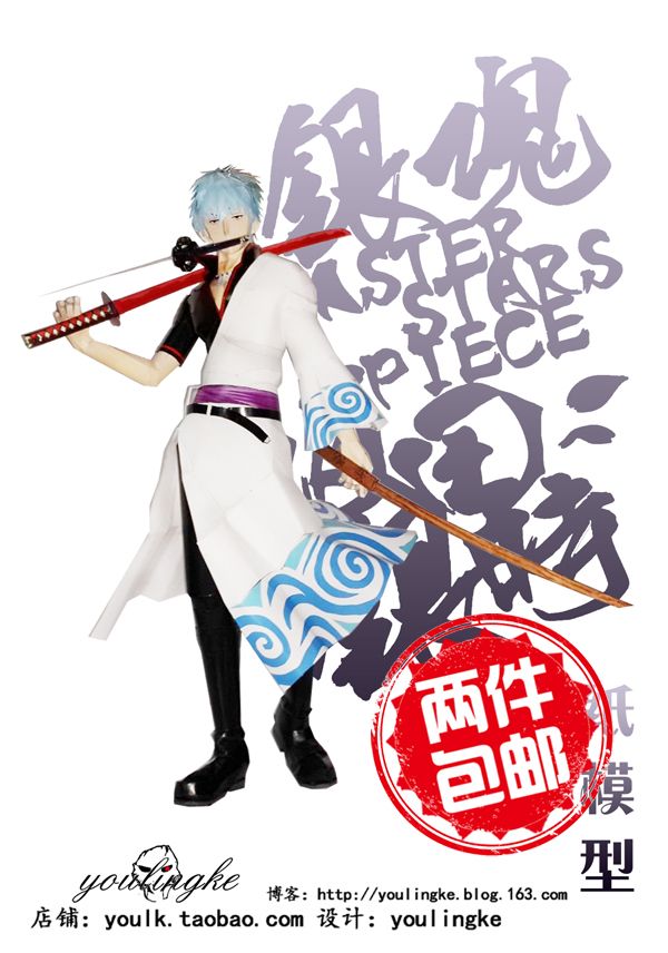 Sakata Gintoki Papercraft